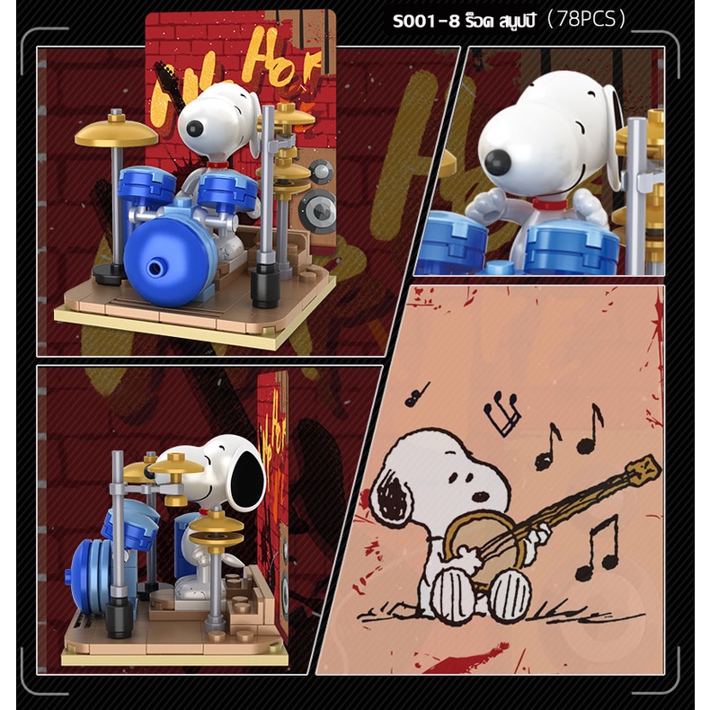 CODตัวต่อ บล็อกต่อ เซ็ต 8 ชิ้น Snoopy ของขวัญให้เพื่อน รูปสัตว์ ตกแต่งบ้าน - b_minnesota350.th ...