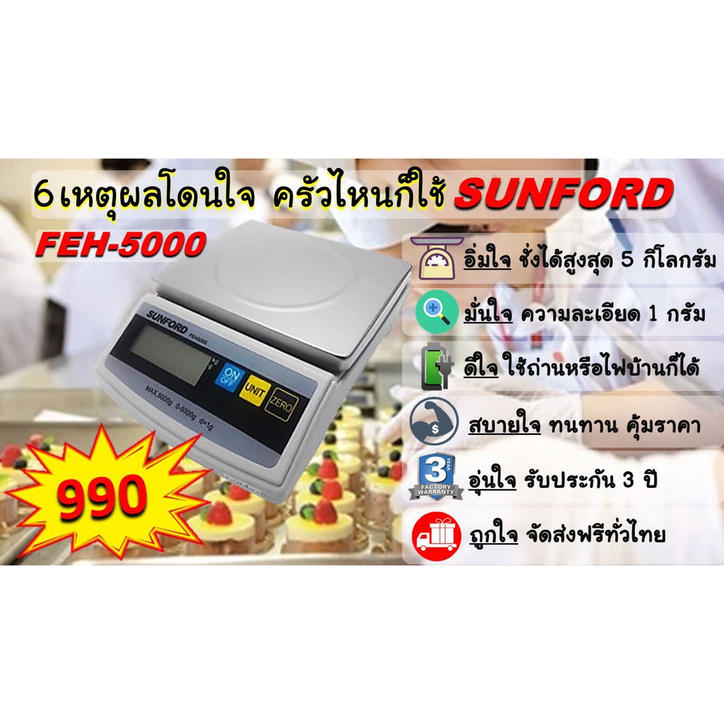 เครื่องชั่งดิจิตอล Sunford FEH 5000 พิกัด 5 กิโลกรัม มีใบรับรอง สำหรับโรงงานผลิต และมืออาชีพ รับ ...