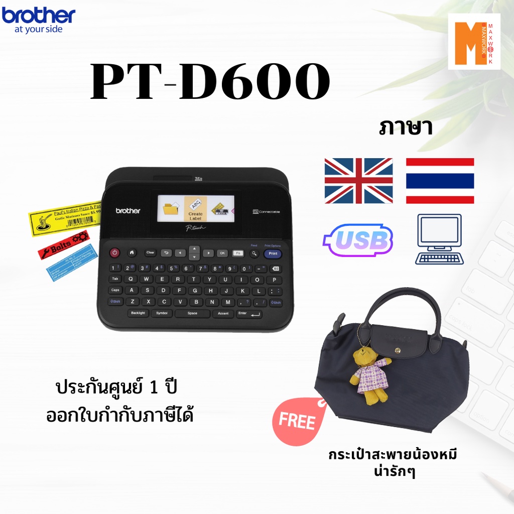 BROTHER Label Printer P-TOUCH PT-D600 เครื่องพิมพ์ฉลาก ฟรี กระเป๋าสะพาย ...