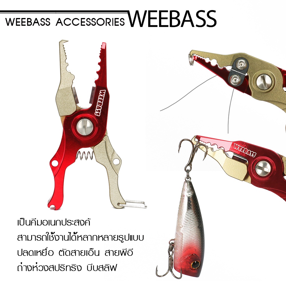 WEEBASS อุปกรณ์คีม - รุ่น MINI ALU PLIER คีม คีมปากแหลม คีมปลดสปริทริง คีมตัดสายพีอี - weebass ...