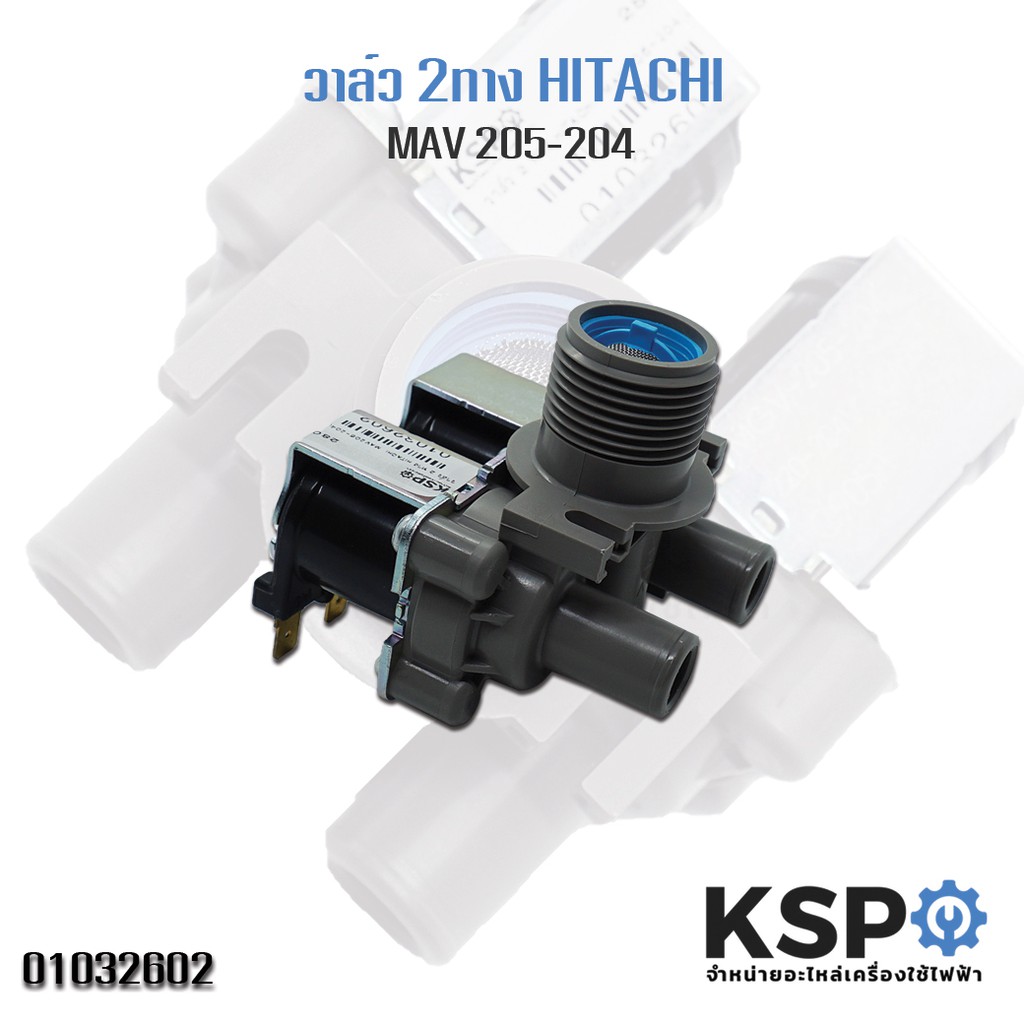 วาล์วน้ำเข้า เครื่องซักผ้า 2 ทาง HITACHI ฮิตาชิ MAV 205-204 (แท้ ...