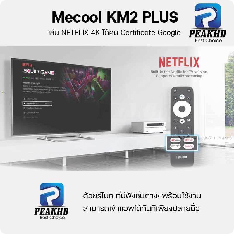 ศูนย์ไทย PEAKHD Mecool KM2 PLUS รุ่นใหม่ล่าสุด Android 11 S905X4-B พร้อมประกันที่ดีกว่าและเล่นแอ ...