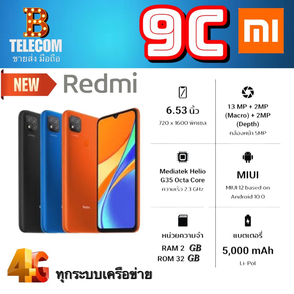 Redmi 9C (RAM 2 GBROM 32 GB) จอ 6.53 นิ้ว แบตเตอรี่ 5000 mAh กล้อง 2 ...