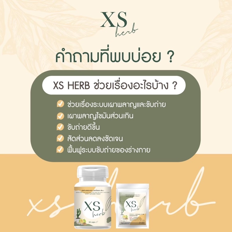 xs herb สมุนไพรลดน้ำหนัก ???? - xsherb.story - ThaiPick