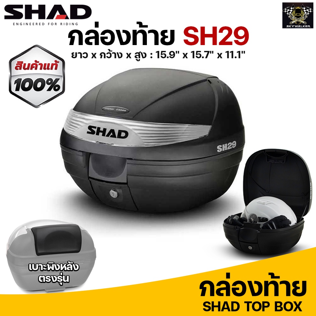 ใช้โค้ดลดได้ 10 SHAD SH33 ฝาแดง Red Cover ขนาด 33 ลิตร กล่องท้ายมอเตอร์ ...