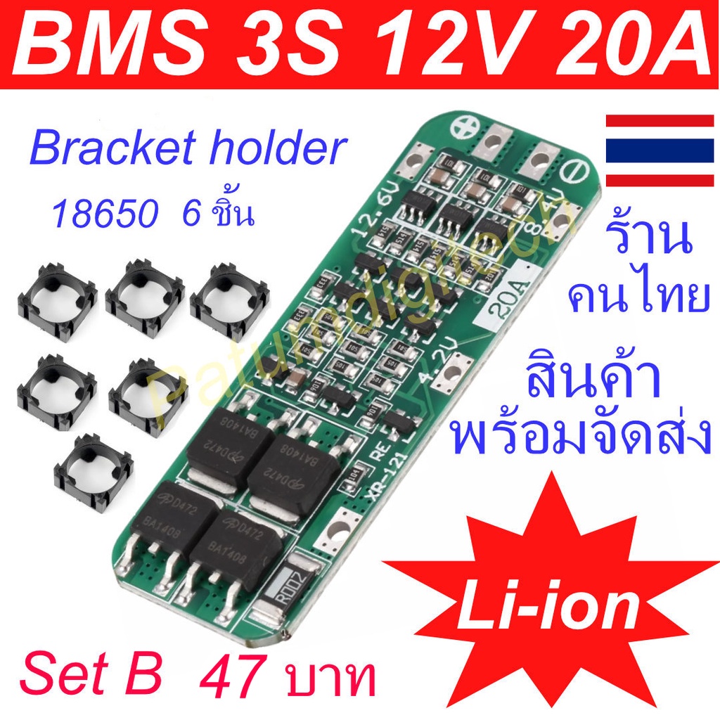 bms 12V 3S 20A 12.6V Li-ion 18650 lithium BMS โมดูลป้องกันแบตเตอรี่ bms ...