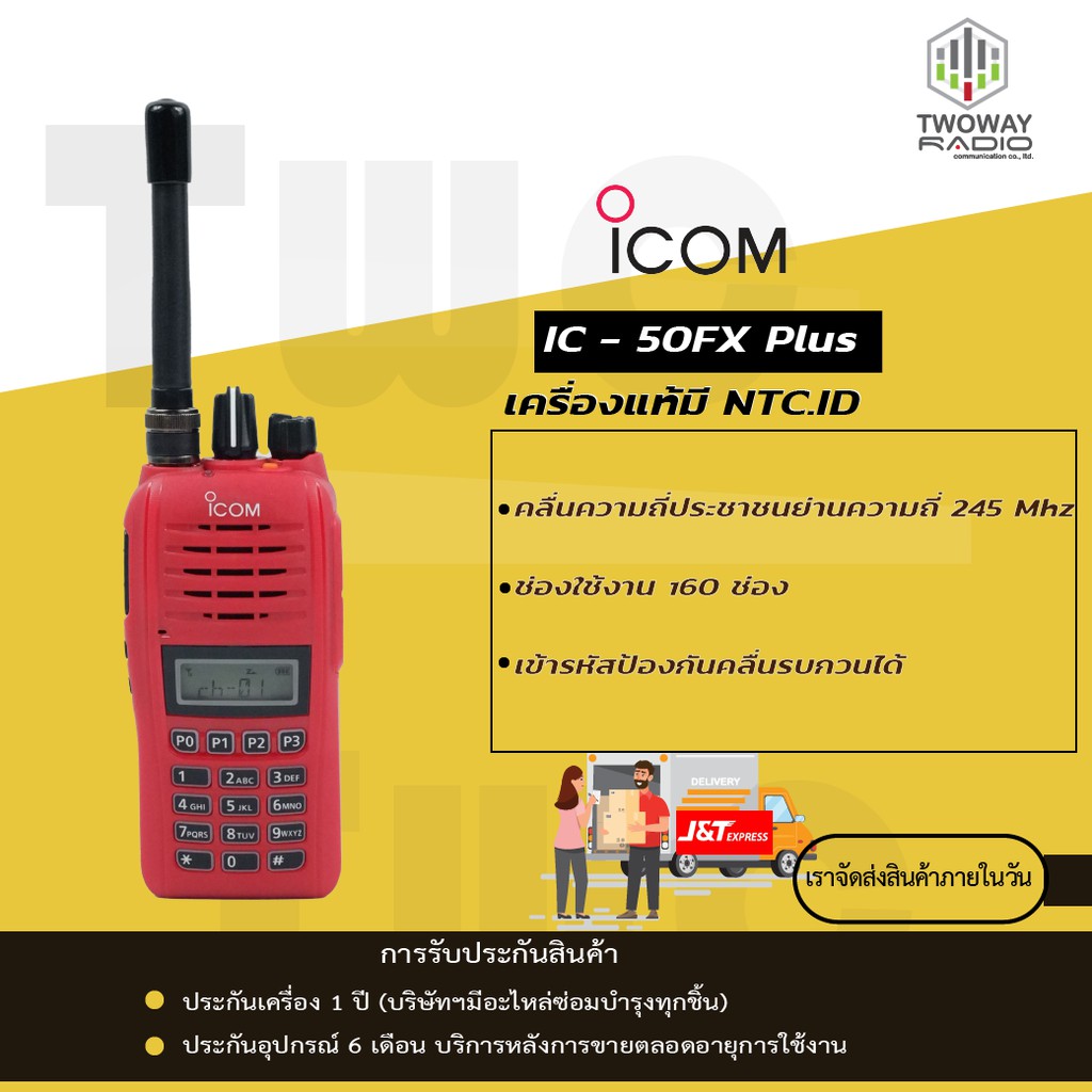 วิทยุสื่อสาร ICOM IC-50FX Plus 160 ช่อง Type ใหม่ ชุดแท้ทั้งชุดแบตหนา | Shopee Thailand