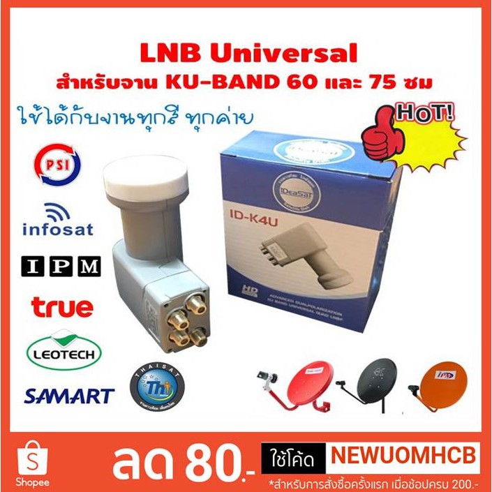 LNB Universal หัวรับจานดาวเทียม 4 จุดอิสระ ยี่ห้อ Idea Sat รุ่น LNB KU ...