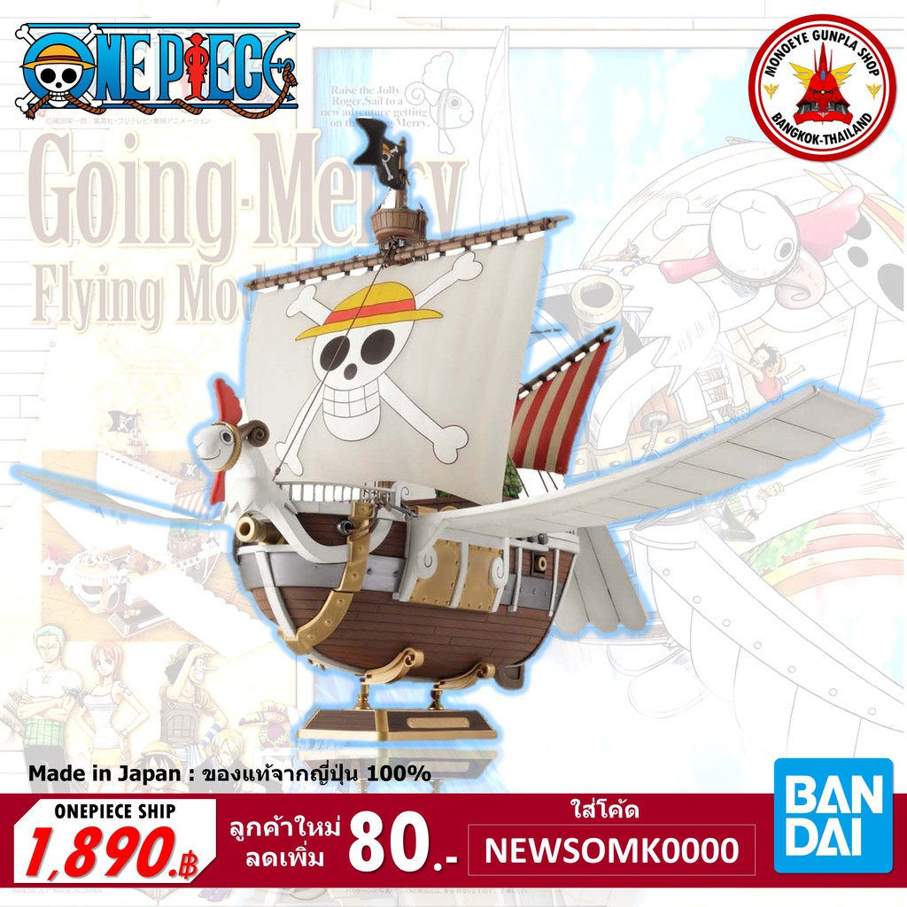 Bandai ONEPIECE GOING MERRY FLYING MODEL VERSION วันพีซ โกอิ้ง แมรี่ ฟ ...