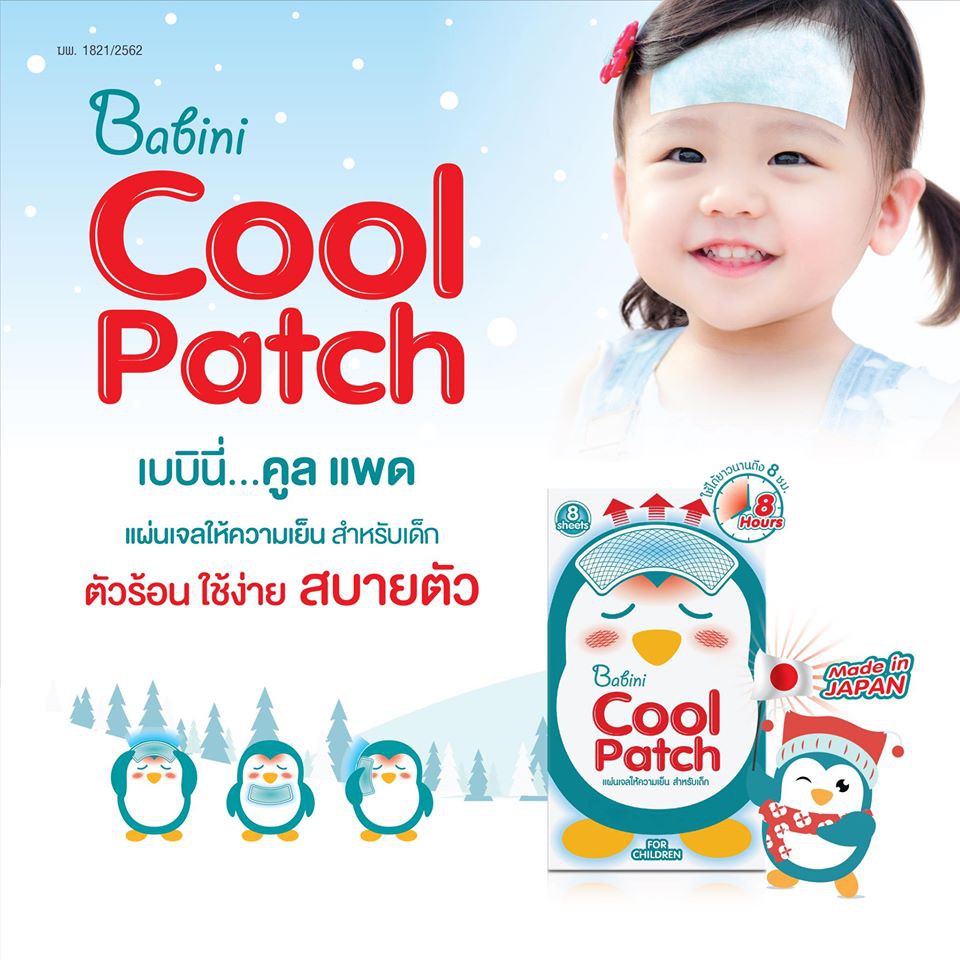 BABINI COOL PATCH - แผนเจล Hydrogei ลดไข้ ลดความร้อน (1 กล่อง8 แผ่น) - babini_officialshop ...