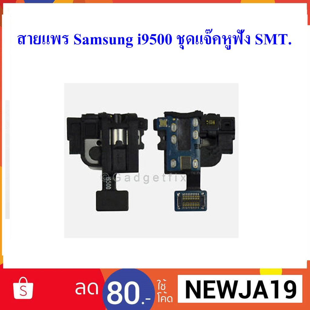 สายแพร Samsung i9500 ชุดแจ๊คหูฟัง SMT. | Shopee Thailand