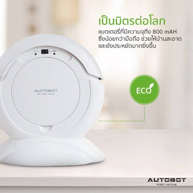 AUTOBOT รุ่น MINI THOMPSON หุ่นยนต์ดูดฝุ่นและถูพื้น รุ่นยอดนิยม ...