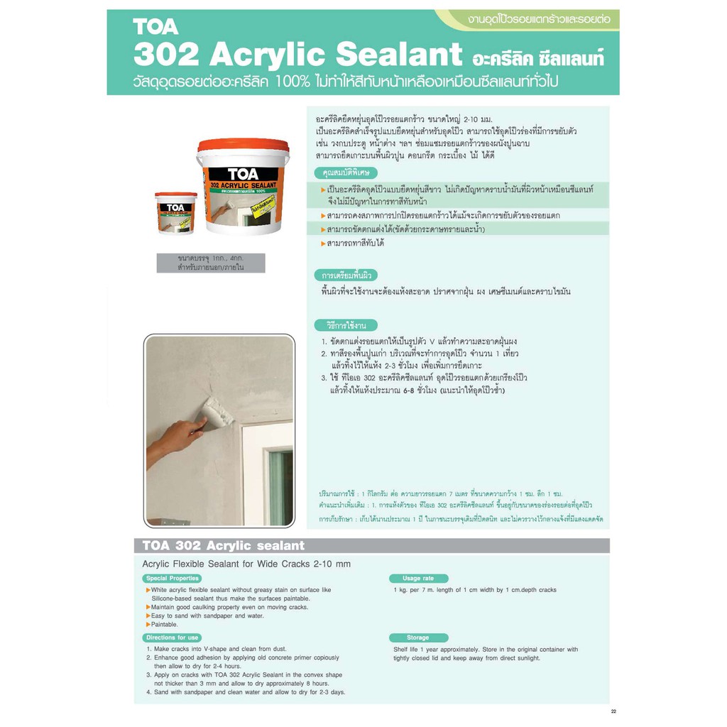 TOA 302 ACRYLIC SEALANT | ทีโอเอ 302 อะคริลิก ซีลแลนท์ | อะคริลิก อุด ...
