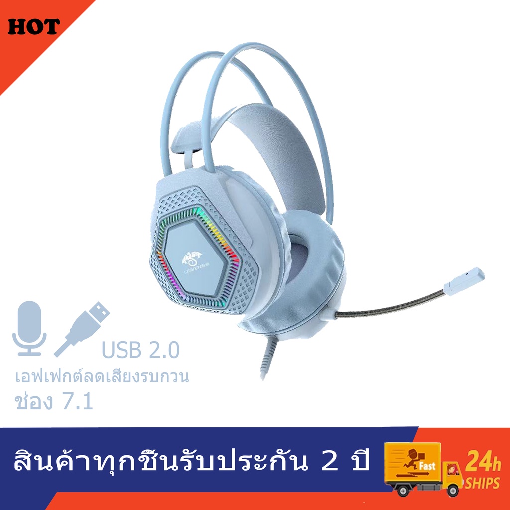 24H เรือ Leaven G70 headset gaming หูฟัง 7 1 RGB เรืองแสง สาย หูฟังตัด ...