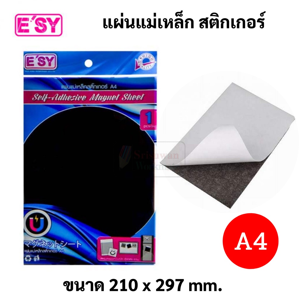 สติกเกอร์แม่เหล็ก มีกาวในตัว แผ่นแม่เหล็ก ขนาด A4 แผ่นสติกเกอร์แม่เหล็ก Magnet Sticker แม่เหล็ก ...