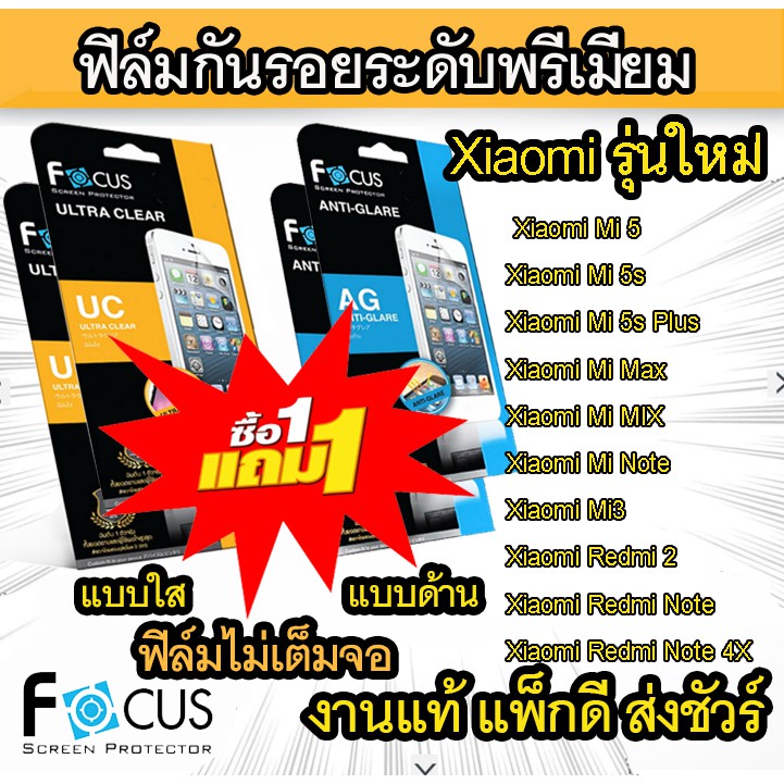 1 แถม 1 Focus ฟิล์มกันรอย Xiaomi Mi 5/5s/Mi 5s Plus/Mi Max/Mi MIX/Mi Note/Mi3/Redmi 2/Redmi Note ...
