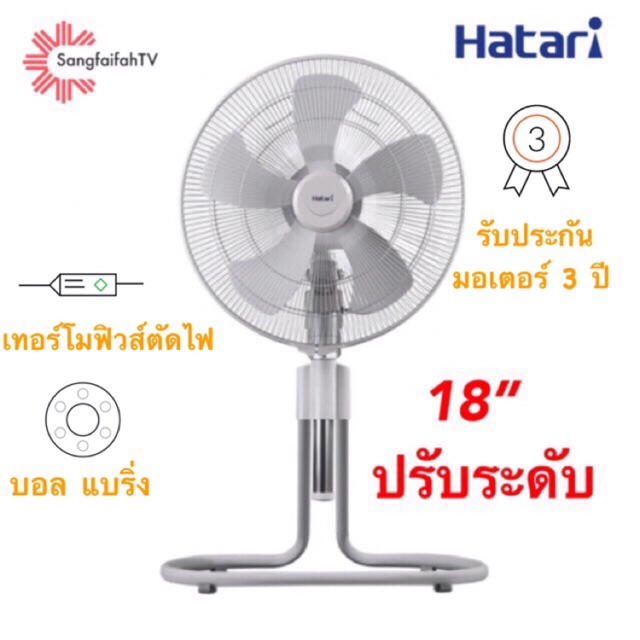 พัดลมอุตสาหกรรม HATARI 18 ปรับระดับ รุ่น IS18M1 - sangfaifahtv - ThaiPick