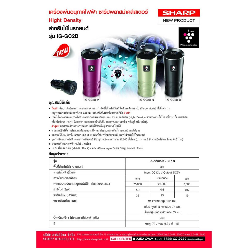IG-GC2B สีดำ SHARP ลดราคา วันที่ 4.4 เครื่องฟอกอากาศในรถยนต์ พลาสม่าคลัสเตอร์ พร้อมหัวเสียบ USB ...