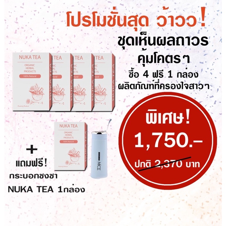 Nuka ถูกที่สุด พร้อมโปรโมชั่น มี.ค. 2024|BigGoเช็คราคาง่ายๆ