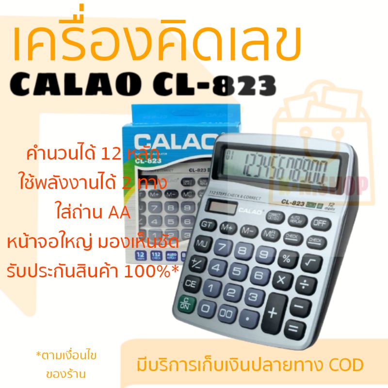 เครื่องคิดเลขCALAO CL-823 เครื่องคิดเลข 12 หลักขนาดใหญ่ หน้าจอใหญ่ เล่น ...
