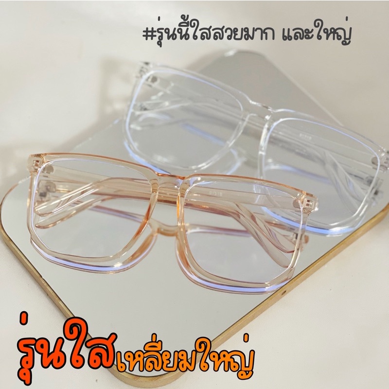 GNBB-9131B แว่นตากรองแสงสีฟ้า Blueblock ขนาดใหญ่ทรงสวย (ฟรีผ้าเช็ดแว่น ...