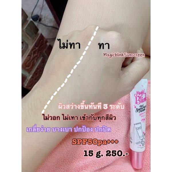 กันแดด Magic Blink Sunscreen ของแท้ - paa_skincare - ThaiPick