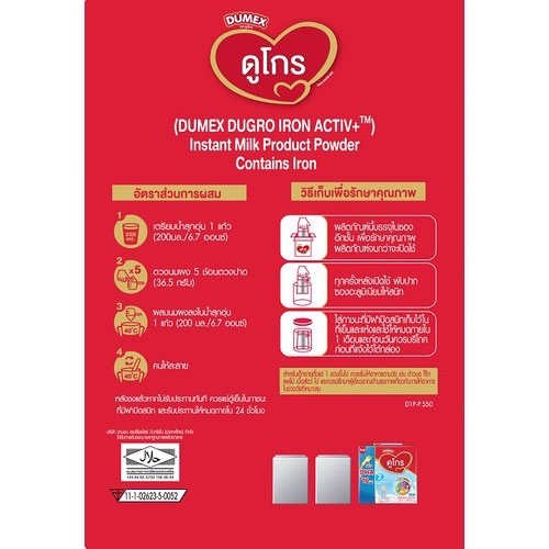 Dumex Dugro Iron ACTIV นมผง สูตร 3 ดูเม็กซ์ ดูโกร รสจืด ขนาด 2200 ...