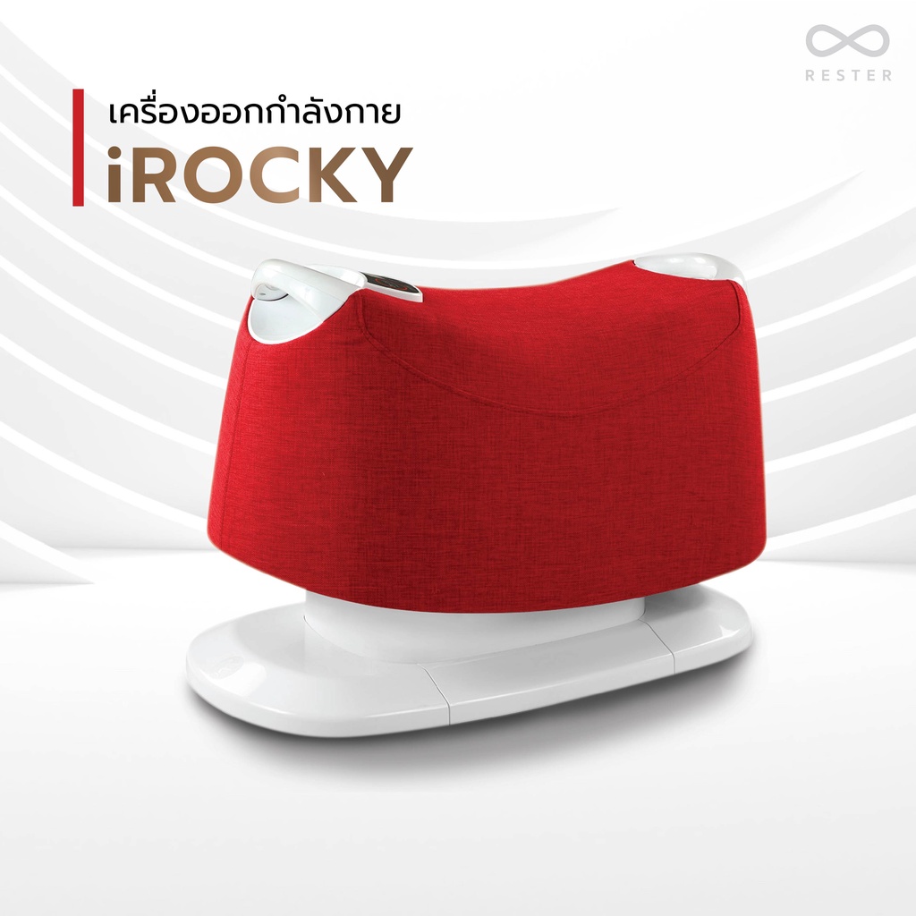 RESTER iROCKY เครื่องออกกำลังกาย รุ่น RST-603 - rester_officialshop - ThaiPick