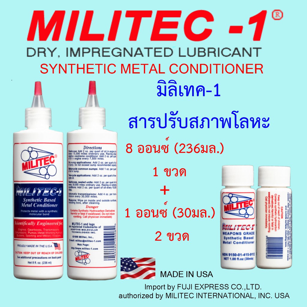 MILITEC-1มิลิเทค-1 สารปรับสภาพโลหะ ขนาด 8 ออนซ์(236มล.) 1 ขวด ขนาด 1 ...