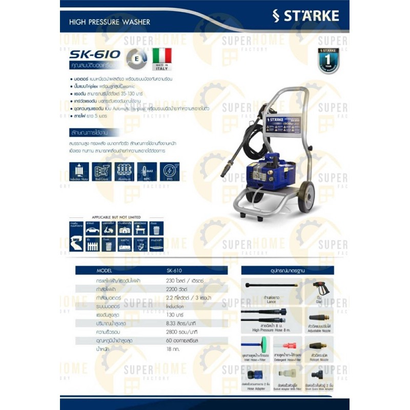 STARKE SK-610-T พร้อมรถเข็น เครื่องฉีดน้ำแรงดันสูง 130บาร์ 220V ...