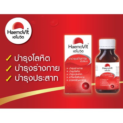 (1 ขวด) Haemovit Gold 31 Cap เฮโมวิต โกลด์ 31 เม็ด บำรุงร่างกาย สูตร ...