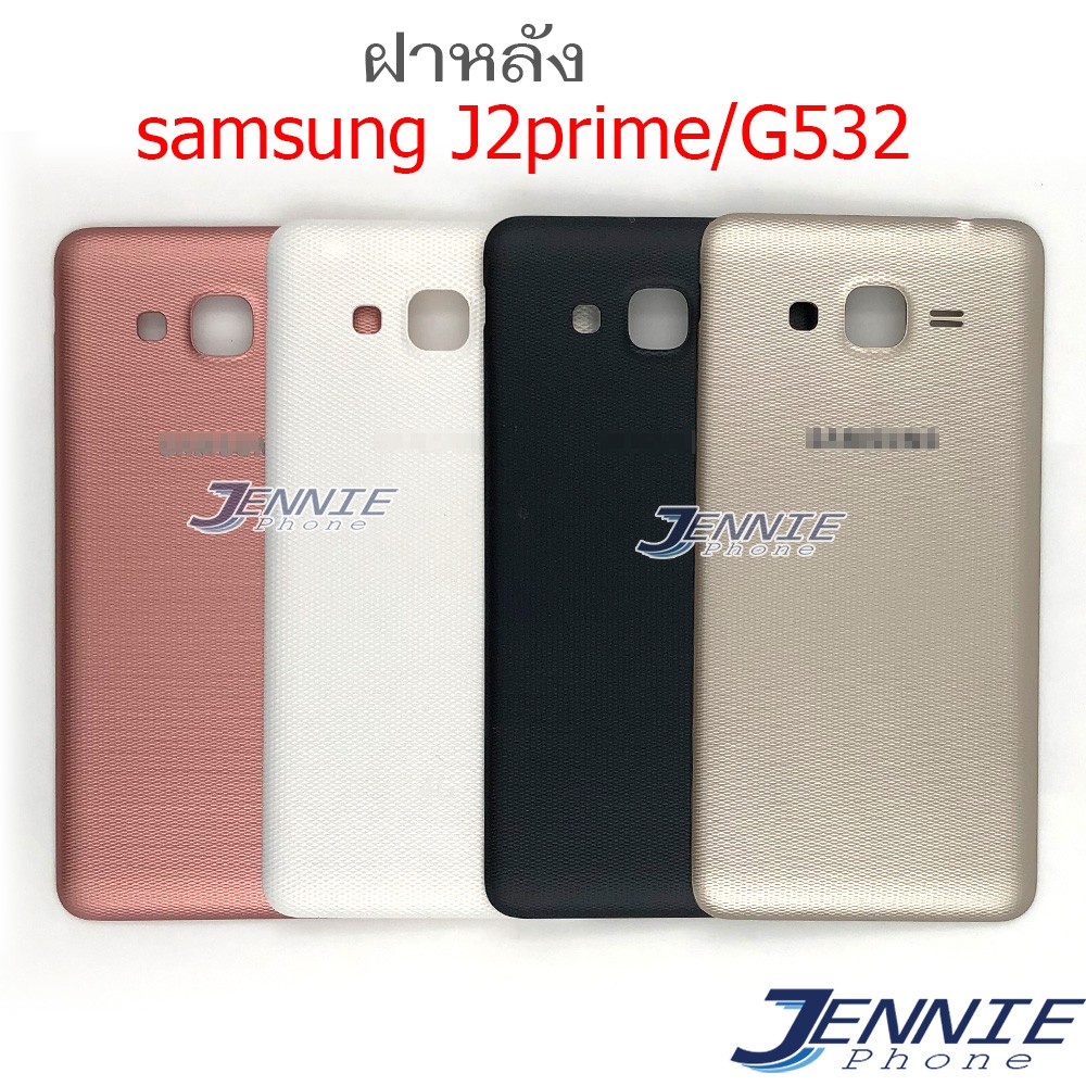 ฝาหลัง Samsung J2prime G532 อะไหล่ฝาหลัง J2prime G532 หลังเครื่อง Cover ...