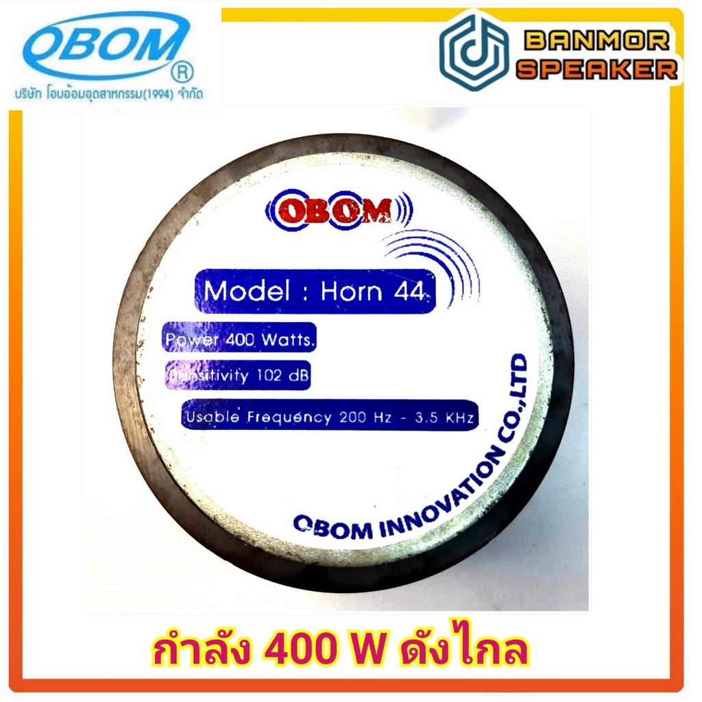 ยูนิต Horn 44 ฮอร์น 44 OBOM ฝาเหล็ก 8 Ohm 400 วัตต์ - banmorspeaker ...