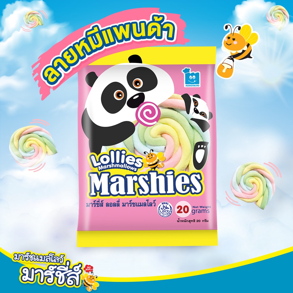 Marshies มาร์ชี่ส์ ลอลลี่ มาชเมลโล่ รูปอมยิ้ม ทรงเกลียว กลิ่นวานิลลา ...
