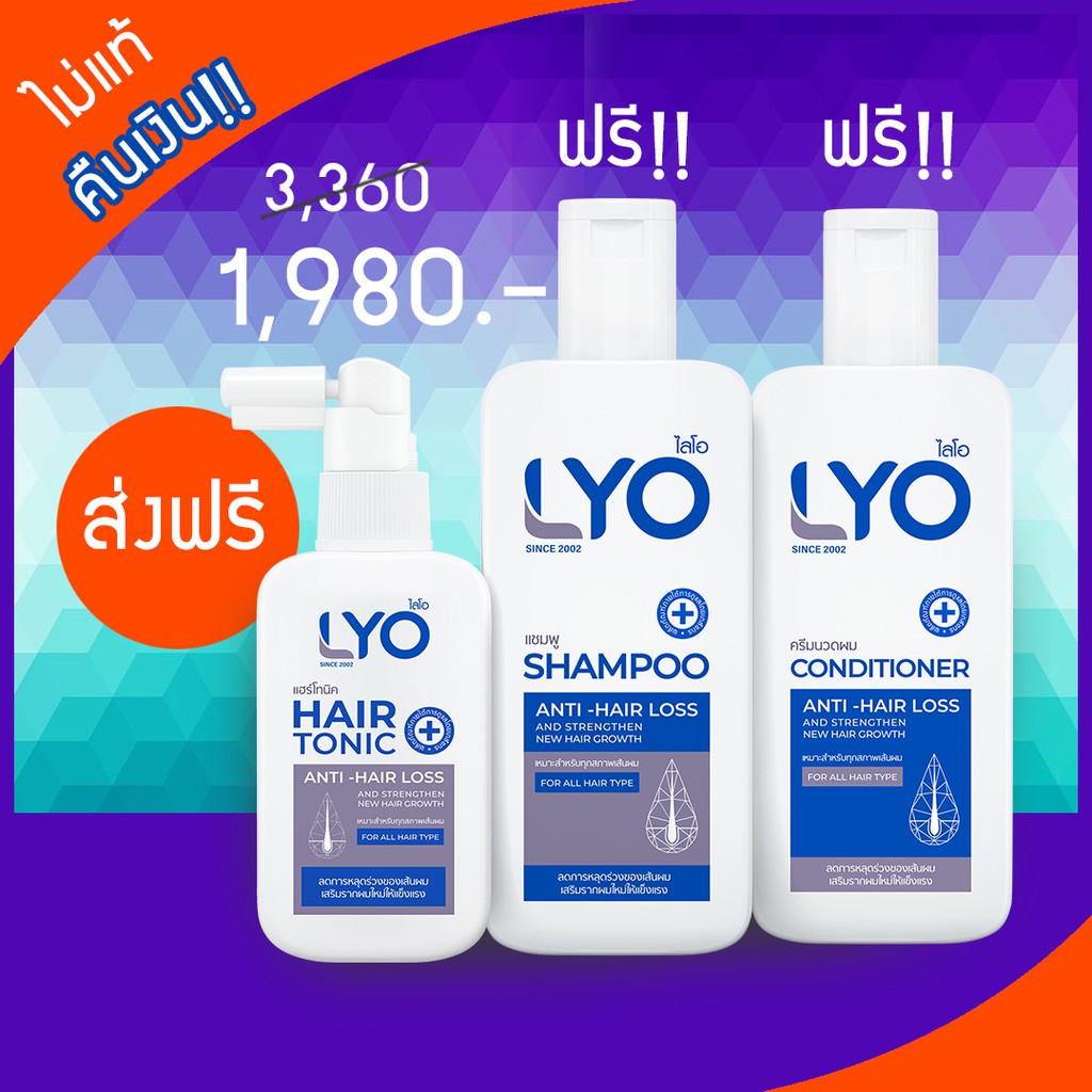 ส่งฟรี 1 แถม 1 LYO Mini Lyo Set หนุ่มกรรชัย ไลโอ ไลโอแชมพู ไลโอแฮร์โทน ...