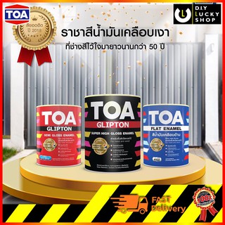 TOA Glipton สีน้ำมันเคลือบเงา สีขาว สีดำ ชนิด เงา กึ่งเงา ด้าน ขนาด 3. ...