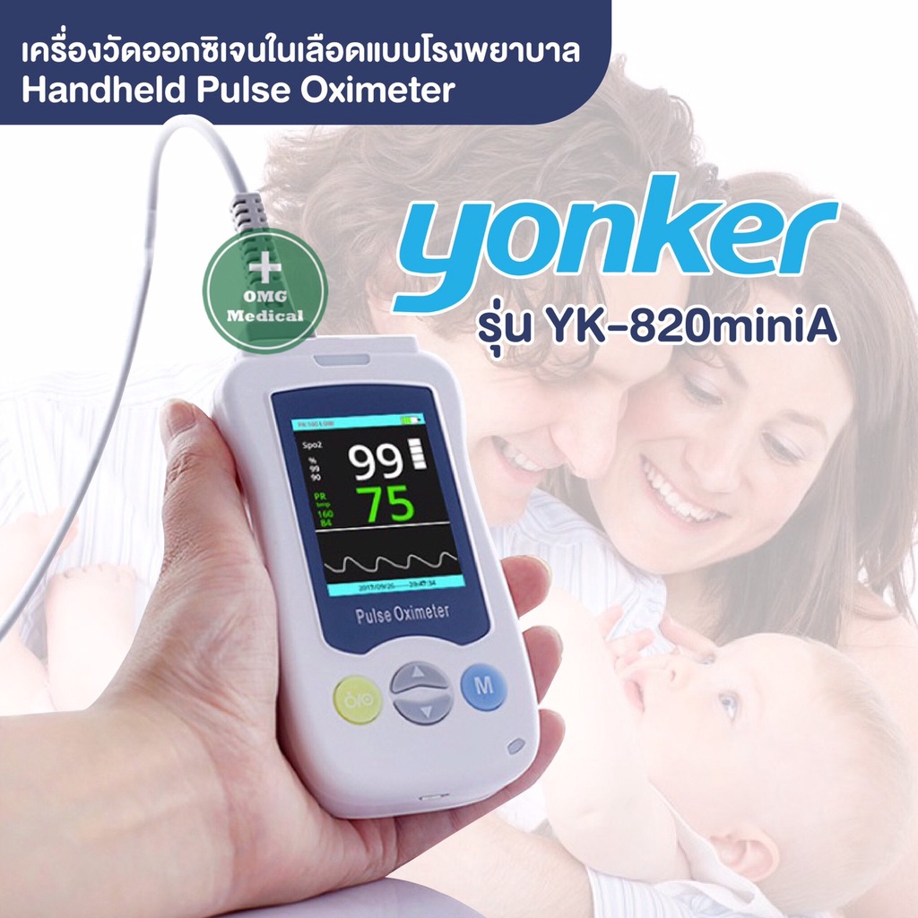 เครื่องวัดออกซิเจนในเลือด แบบโรงพยาบาล Handheld Pulse Oximeter Monitoring YONKER รุ่น YK ...