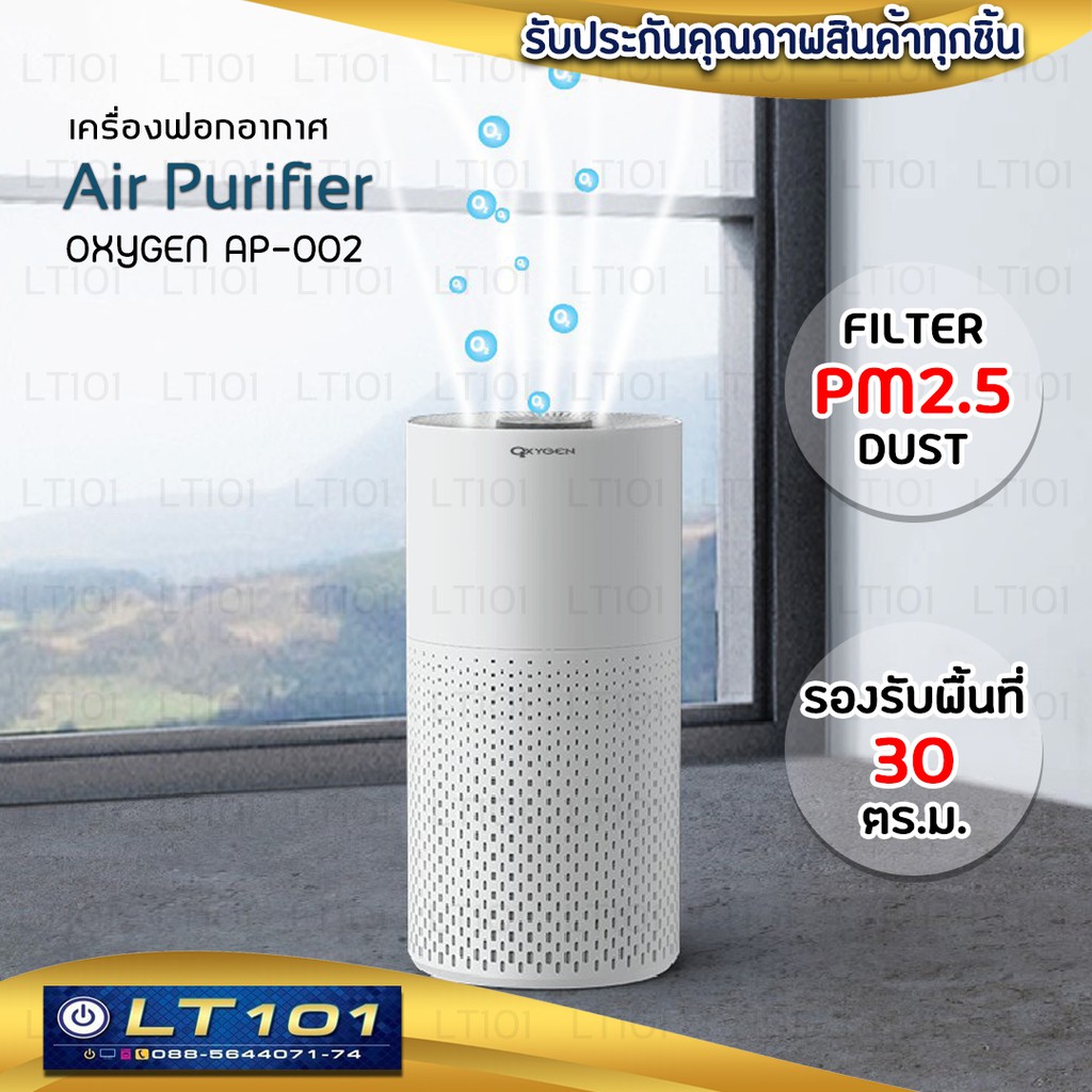 พร้อมส่งOXYGEN AP-002 AP-003 เครื่องฟอกอากาศขนาด 30 ตรม. Air Purifier เครื่องกรองอากาศ เครื่อง ...