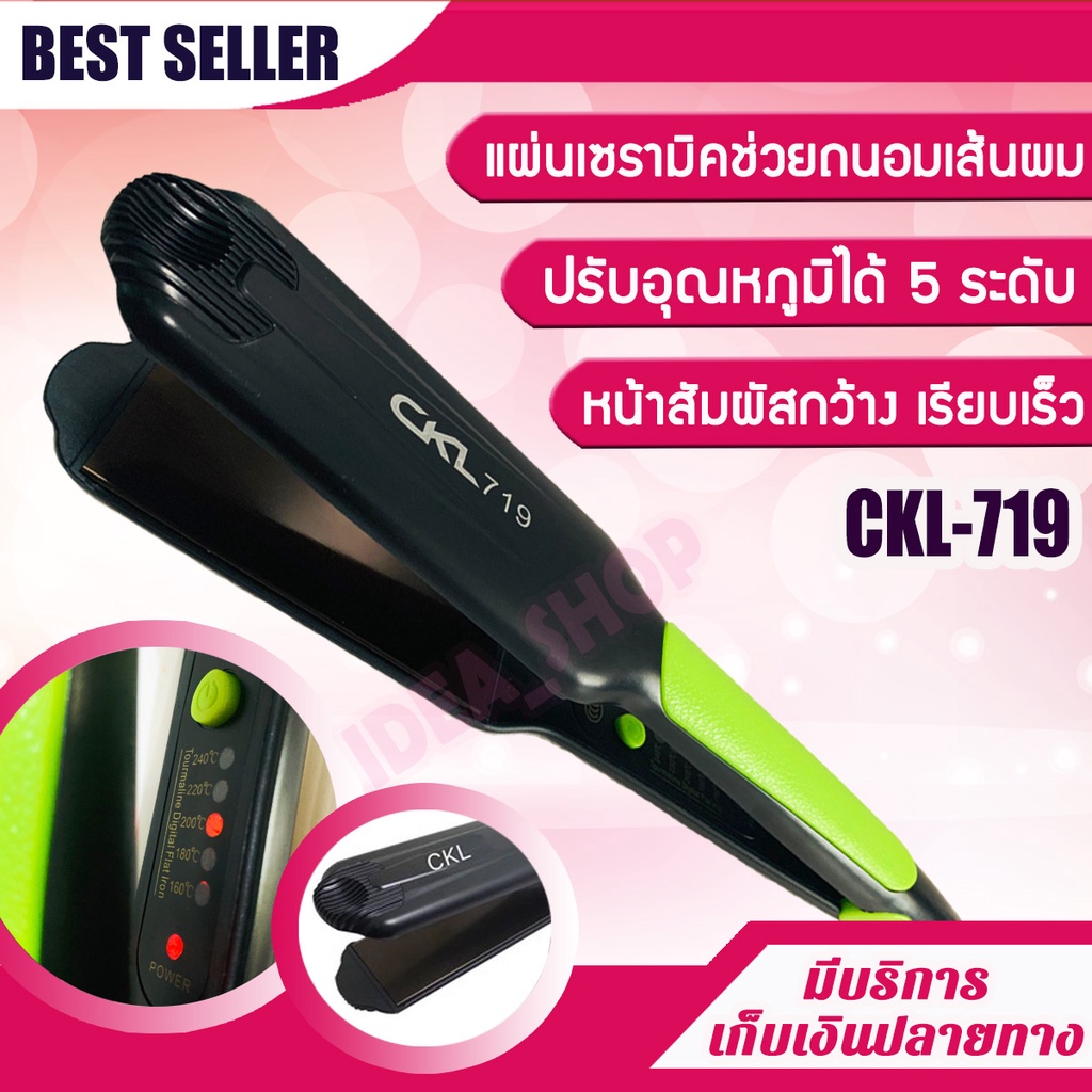 CKL เครื่องหนีบผมตรงหน้ากว้าง ร้อนเร็ว ปรับอุณหภูมิได้ 5 ระดับ CKL 719 ที่หนีบผม เครื่องรีดผม ...