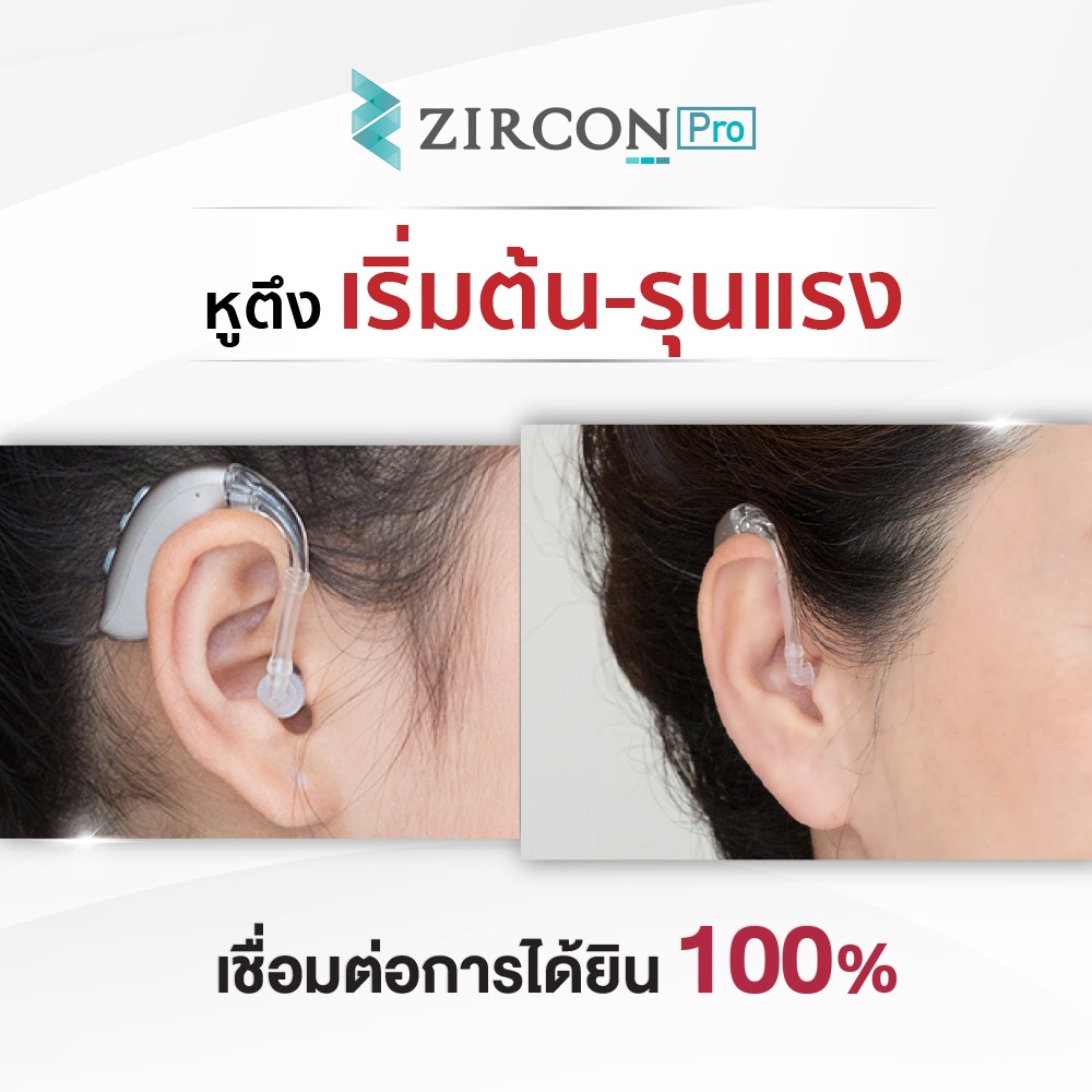 CRONOS รุ่น ZIRCON PRO เครื่องช่วยฟัง ดิจิตอล 18channelแยกเสียง รุ่น ...