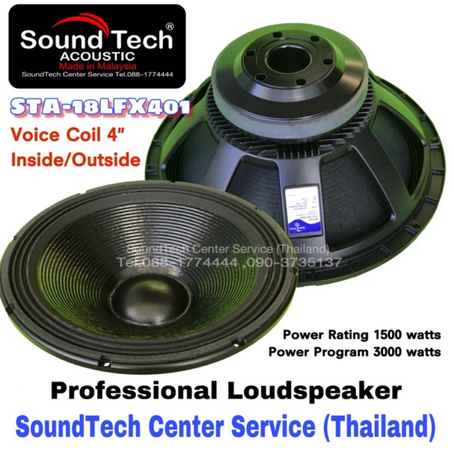 ดอกลำโพง 18” ยี่ห้อ SoundTech Acoustic รุ่น STA-18LFX401 - mr.wittaya ...