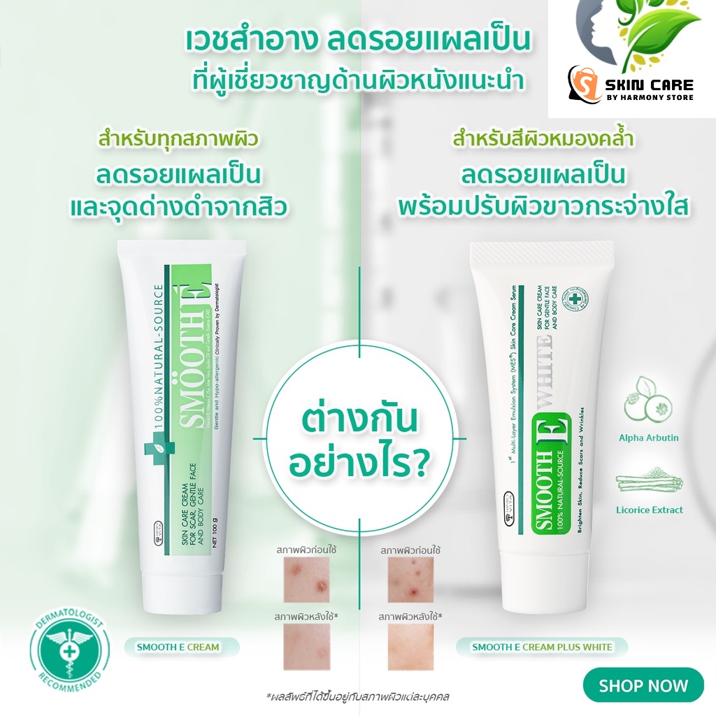 Smooth E Cream Plus White สมูทอี ครีม พลัสไวท์ ครีมลดริ้วรอย แผลเป็น ...