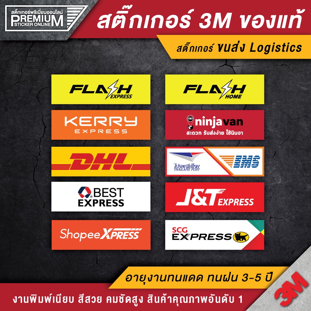 สติ๊กเกอร์ขนส่ง orange express EMS Flash Kerry DHL BEST JT NINJAVAN SHOPEE SCG makesend ...