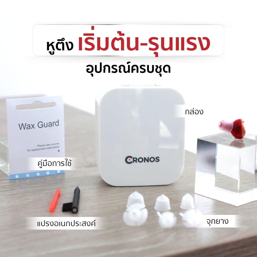 CRONOS ZIRCON (CIC) เครื่องช่วยฟัง ขนาดจิ๋ว รุ่นตั้งโปรแกรมด้วย ...