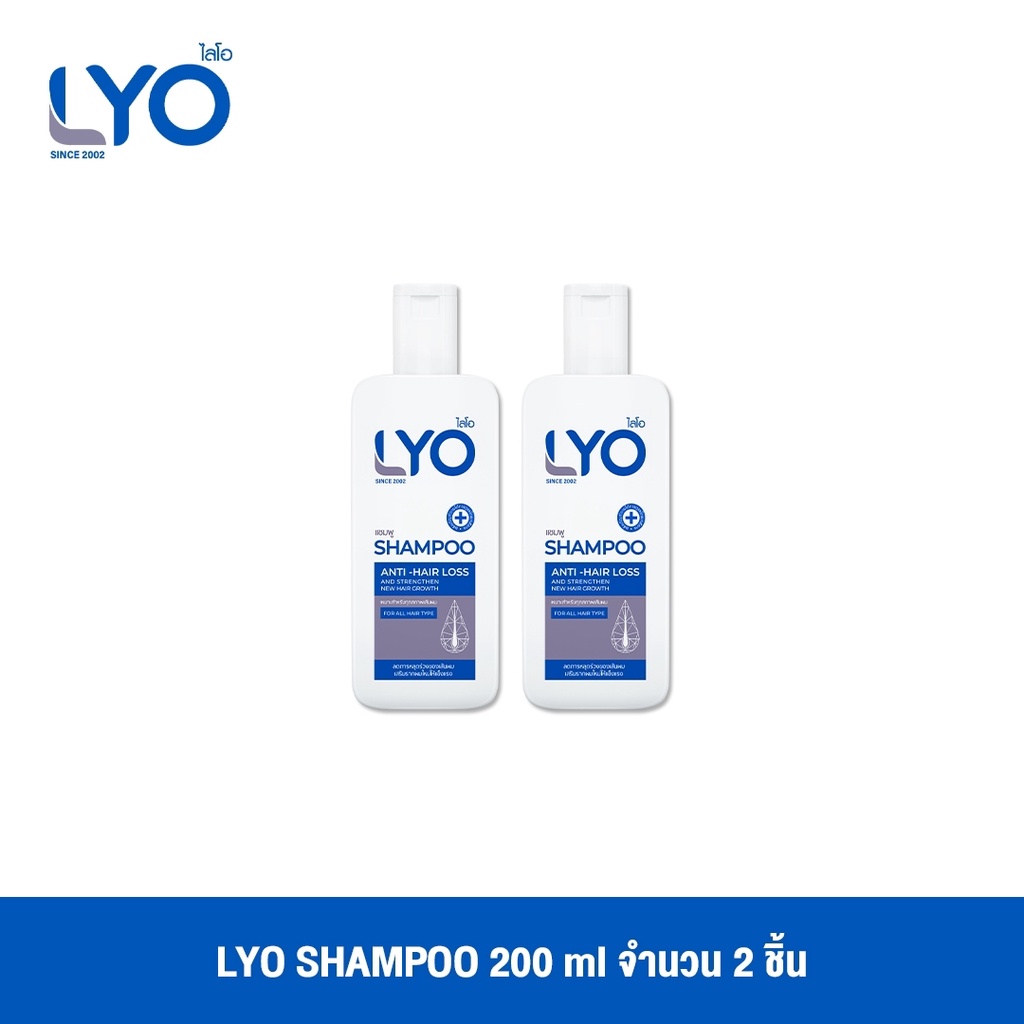 เซตสุดคุ้ม ซื้อคู่ 2 ขวด LYO SHAMPOO - ไลโอ แชมพู (200ml.) - lyothailandofficial - ThaiPick