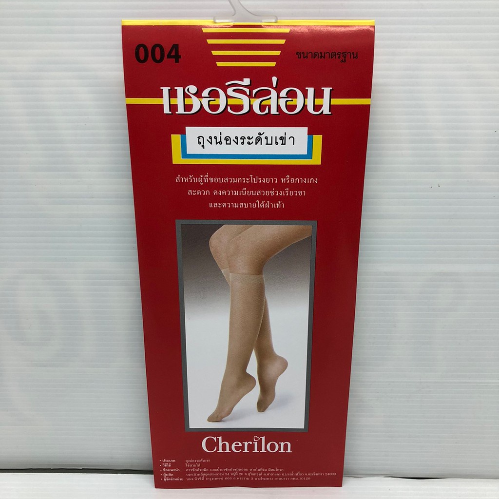 ๑ถุงน่องระดับเข่า (x1 คู่) เชอรีล่อน Free Size Cherilon ถุงน่อง ระดับเข่า ใต้เข่า ใส่สบาย ขา ...