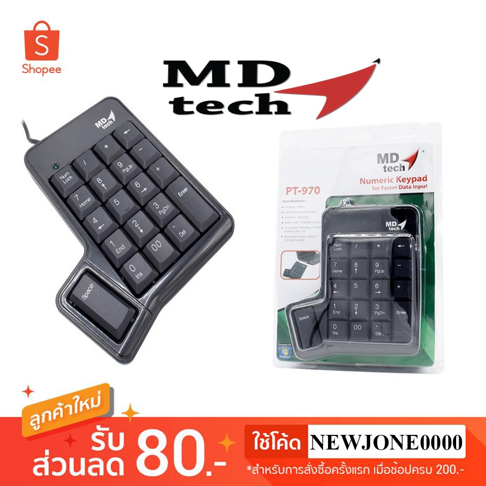 MD-Tech คีย์บอร์ดตัวเลข Key Pad MD-TECH รุ่น PT-970 - 5d9ek0bvd6 - ThaiPick