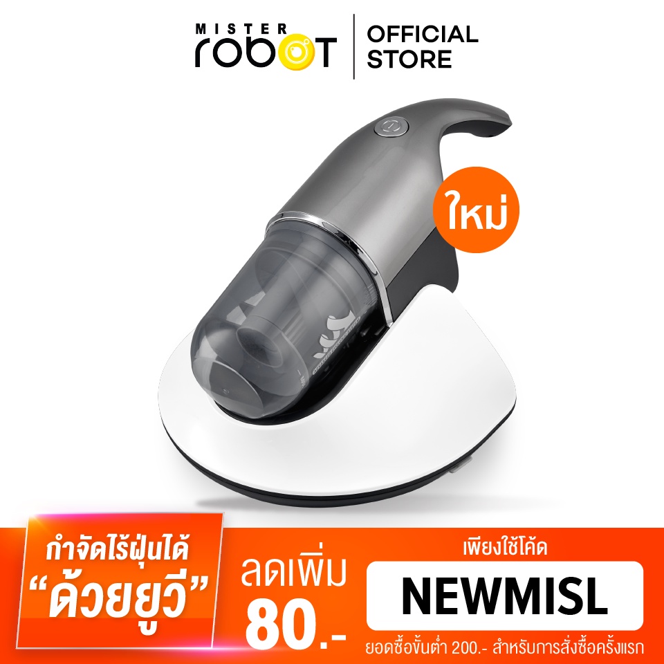 Mister Robot เครื่องดูดไรฝุ่น Mister Robot Bed Vac - misterrobot ...