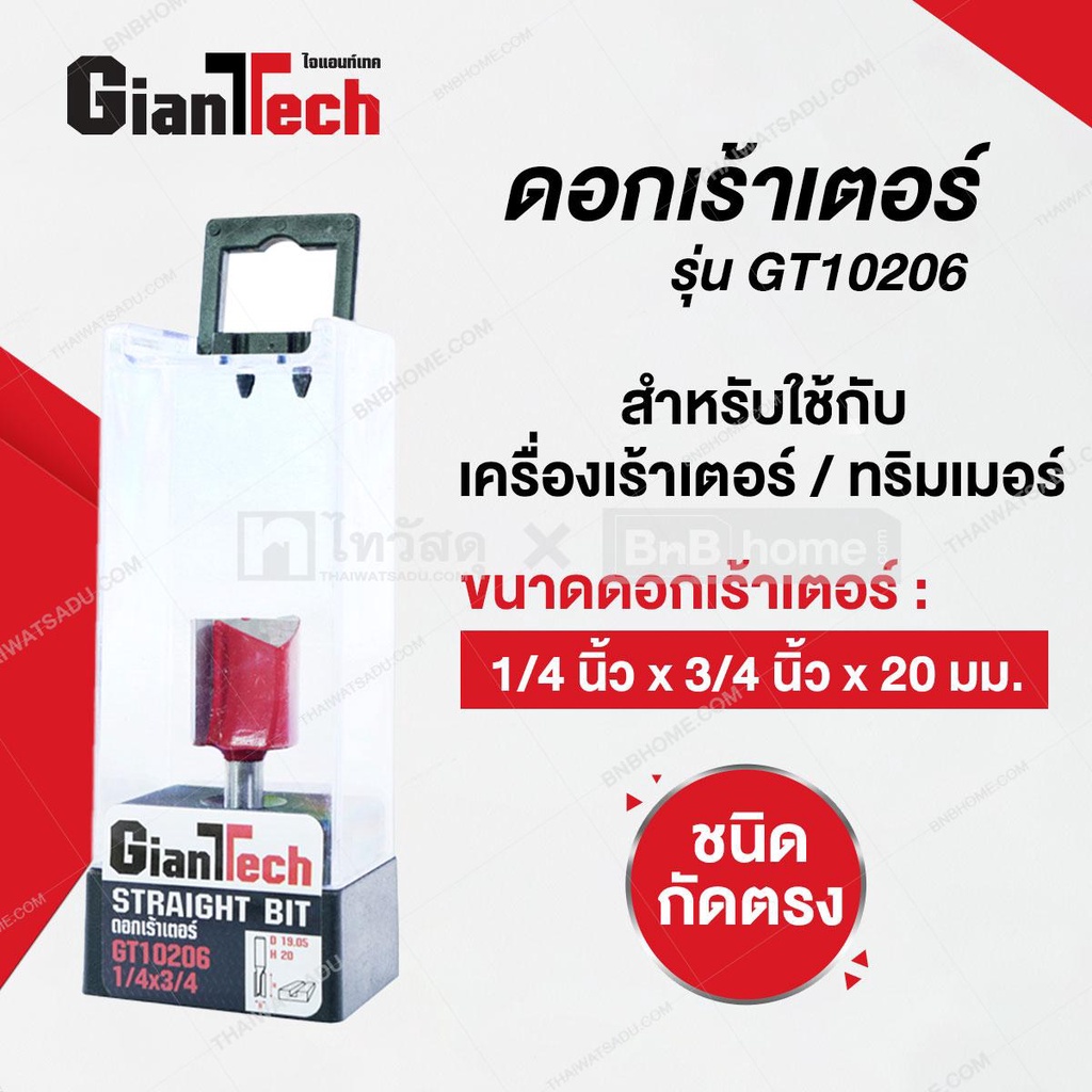 GIANTTECH ดอกเร้าเตอร์กัดตรง รุ่น GT10206 ขนาด 14 นิ้ว x 34 นิ้ว x 20 ...