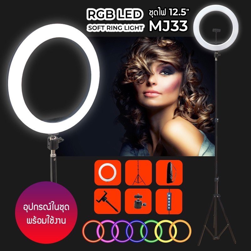 ชุดไฟไลฟ์สด RGB LED SOFT RING LIGHT รุ่นMJ33 ชุดไฟปรับเปลี่ยนสีได้ ขนาด32ซม. พร้อมขาตั้งสูง 2.1 ...